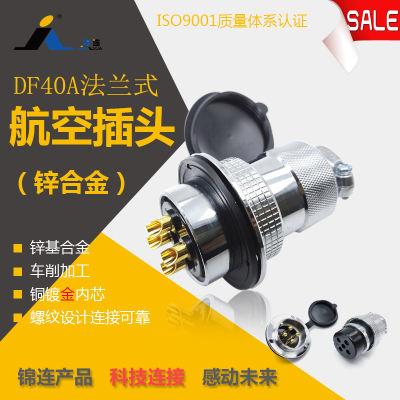 航空插头大电流推荐锦连