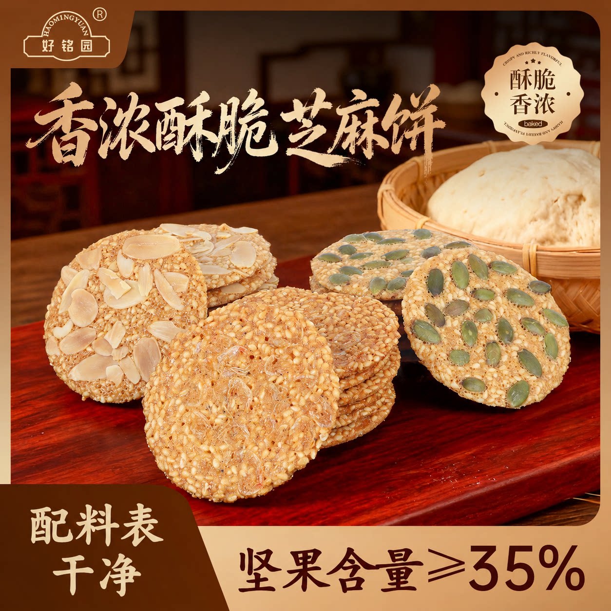 好铭园蛋清芝麻薄饼酥脆独立包装办公宿舍休闲零食小吃薄脆