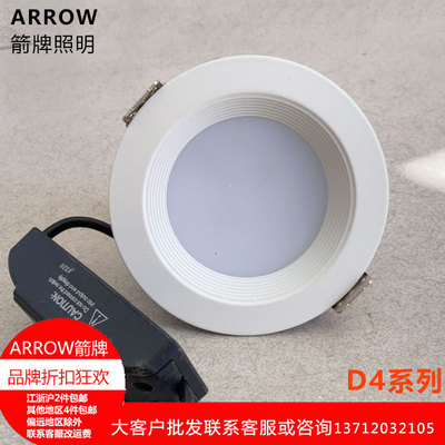 arrow箭牌led筒灯D4家用过道走廊高亮5w吸顶孔灯天花灯嵌入式洞灯