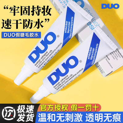 美国DUO假睫毛胶水无甲醛防过敏正品持久超粘速干无刺激自嫁接女
