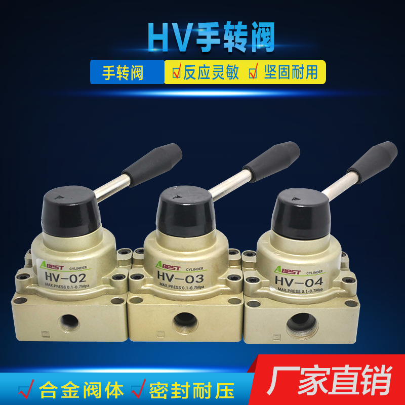 手转阀HV-02 03 04 HV 200 300 400大手柄手动换向阀气缸控制阀_虎窝淘