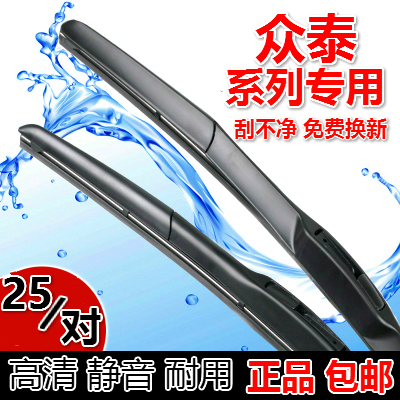 适用于众泰T600雨刮器Z100Z200 Z300 T2008 V10 5008无骨三段雨刷