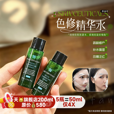 【拍5可包邮】极限48h 修丽可色修精华水植萃10ml舒缓修护屏障