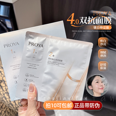 拍10可包邮｜珀莱雅双抗面膜新升级4.0补水提亮保湿舒缓弹润k皱