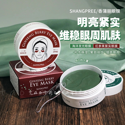【会员福利价】香蒲丽眼膜淡化细纹紧实蛇毒眼贴眼袋海藻眼贴膜