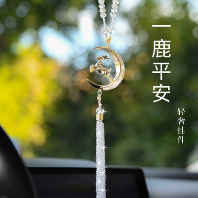 一鹿平安镶月牙水晶流苏挂件车载吊坠挂饰2025新款车内装饰品摆件