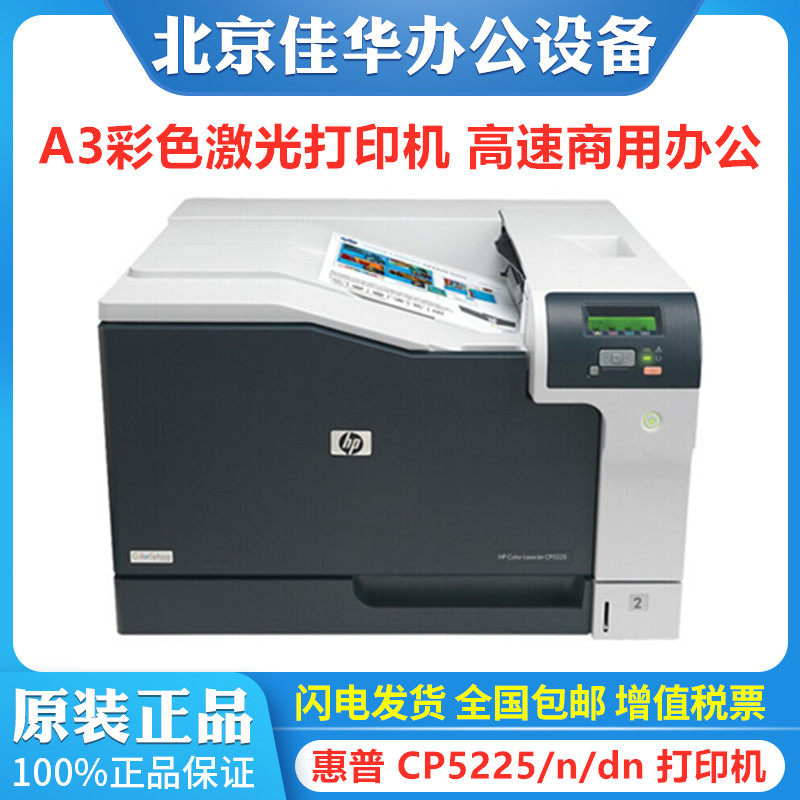 HP惠普CP5225dn 751dn 750dn 712dn打印机A3彩色激光双面商用机_虎窝淘