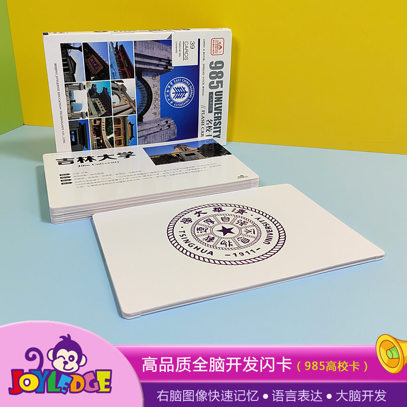 多乐智全脑开发闪卡985名校卡A5加厚高品质儿童认知早教百科卡片_虎窝淘