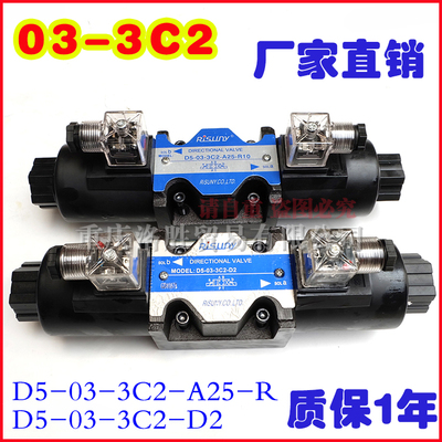 朝田RISUNY液压阀D5-03-3C2-D2高压电磁换向阀D5-03-3C2-A25-R