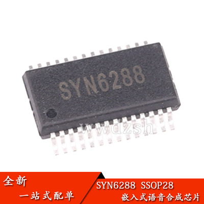 测试推荐syn6288语音芯片嵌入式
