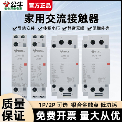 公牛家用交流接触器220V一键断电