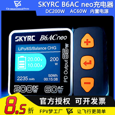 FPV穿越机B6AC智能充电器DC200W