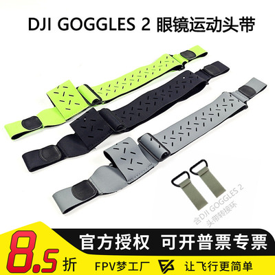 FPV梦工厂头带GOGGLES2穿越机