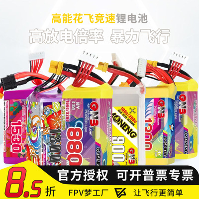 高能花飞竞速电池1500mah