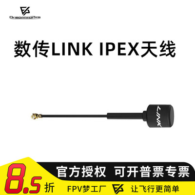 FPV梦工厂高清天线数传IPEX