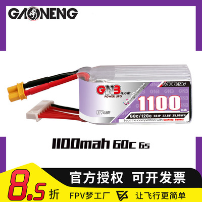 高能1100mah穿越机FPV梦工厂电池