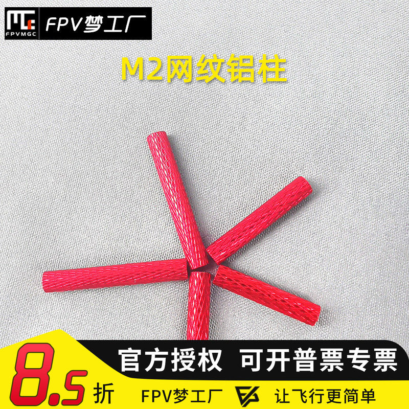 超轻网纹铝柱 内牙M2 玉米纹铝管 穿越无人机航模配件机身铝棒