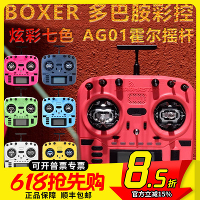 BOXER遥控器ELRS协议AG01摇杆