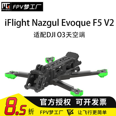 FPV翼飞F5V2机架O3天空端