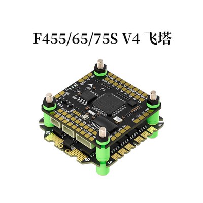 Aocoda-RC F455/65/75S V4 飞塔 8位 穿越机航模飞机FPV