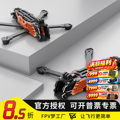 VaporD5O4Pro机架5寸穿越机