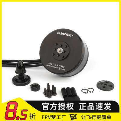 朗宇SUNNYSKY X6215S 无刷电机 同级重量轻 动平衡优 FPV航模植保