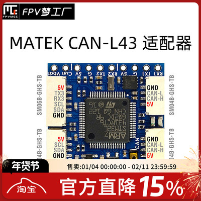 FPV MATEK CAN-L431 AP_Periph CAN 适配器 26X26 ArduPilot GNSS