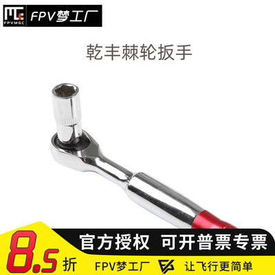 扳手可拆卸零配件无人机新品