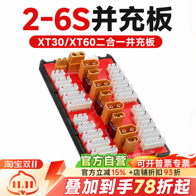 FPV并充板充电器充电