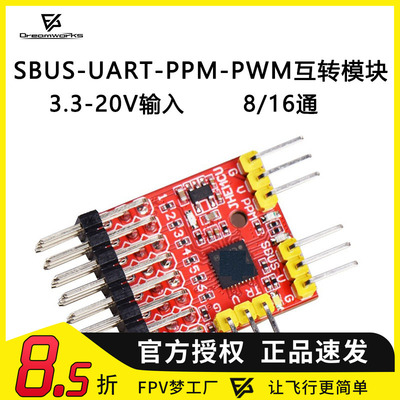 FPVSBUS转串口模块穿越机SPPU