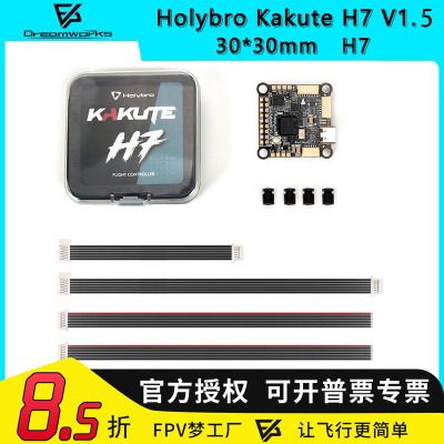 FPV穿越机KakuteH7V1.3飞控