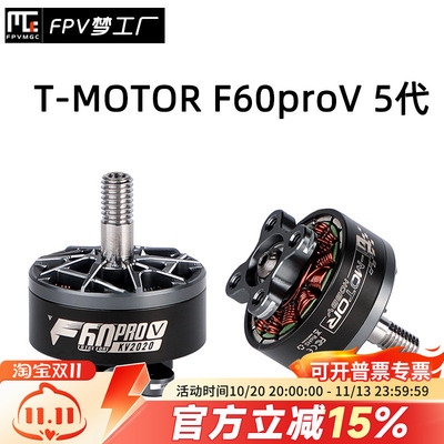 穿越机TMOTORF60proV5代电机