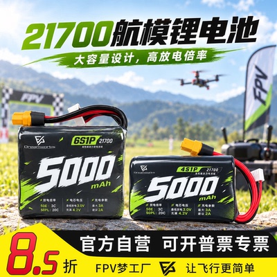 MGC 天威 4s 6S 5000mah长续航20C 21700大容量聚合物锂电池FPV