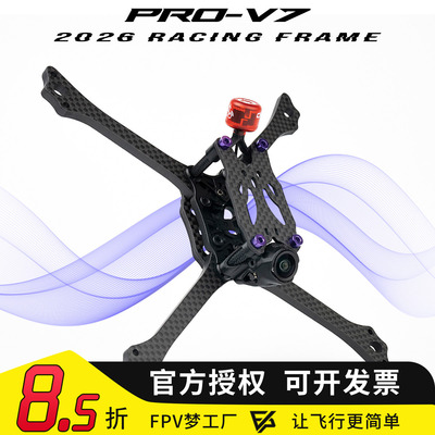 BCROWFPVPRO-V7机架竞速穿越机