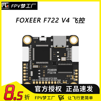 FPV梦工厂F722V4飞控