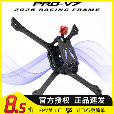 BCROWFPVPRO-V7机架竞速穿越机