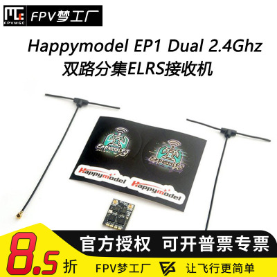 FPV梦工厂双路接收机ELRS