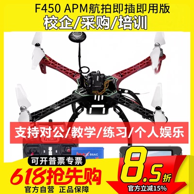 快拆版F450无人机入门开源套装