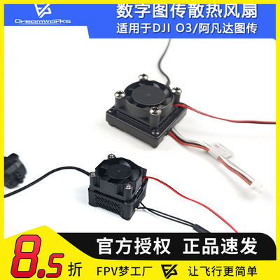 散热风扇数字图传阿凡达O3O4