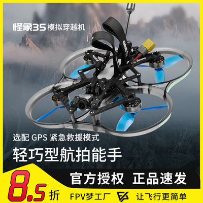 怪象35PRO套机3.5寸航模穿越机