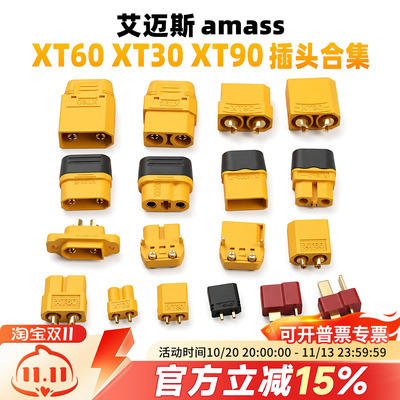 FPV穿越机艾迈斯XT60XT30XT90