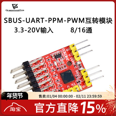 FPVSBUS转串口模块穿越机SPPU