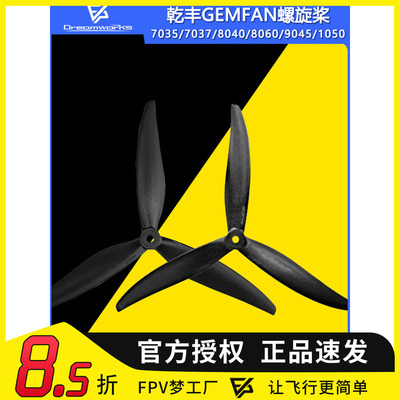 乾丰螺旋桨105010寸9寸8寸7寸