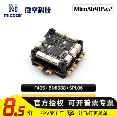 微空MicoAirFPV飞控55A电调