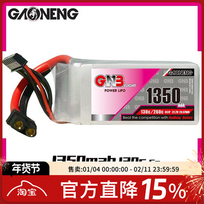 FPV梦工厂高能1350mah6S电池
