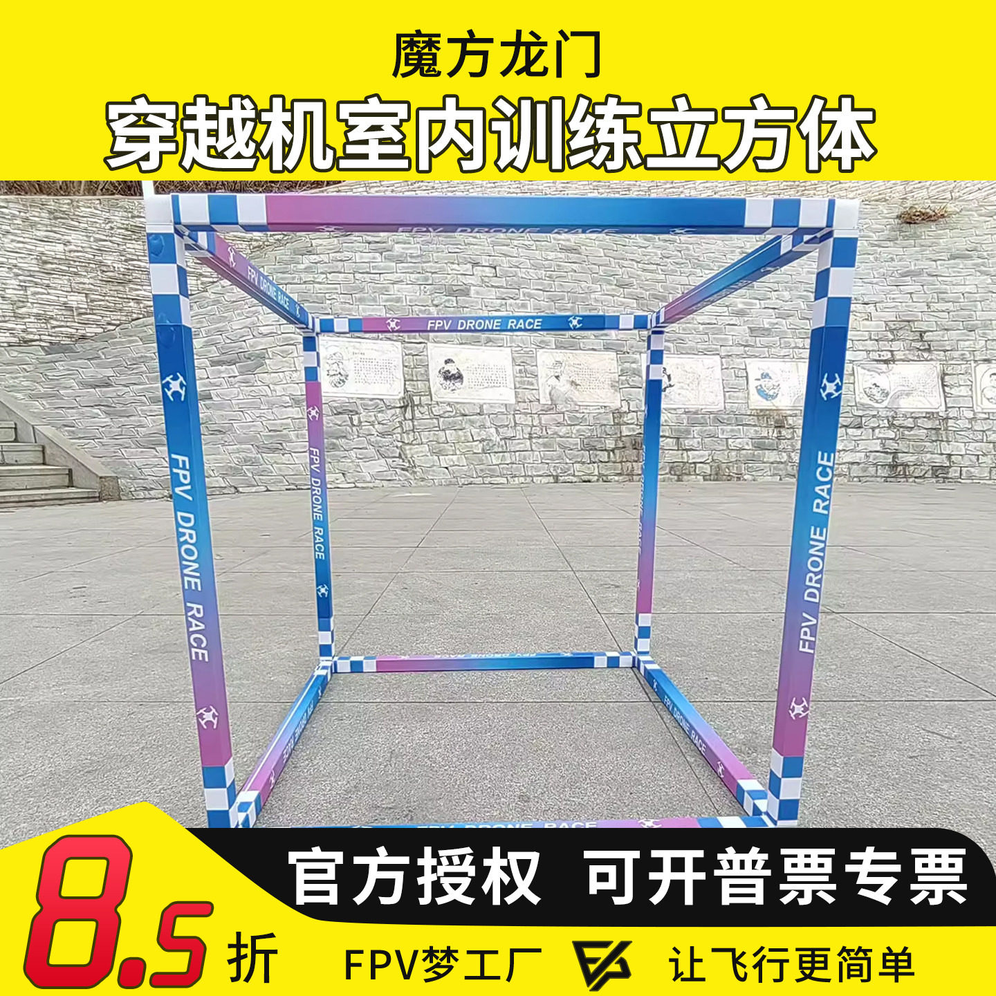 魔方龙门 无人机穿越机室内训练立方体 赛道竞速穿越机配件便携式