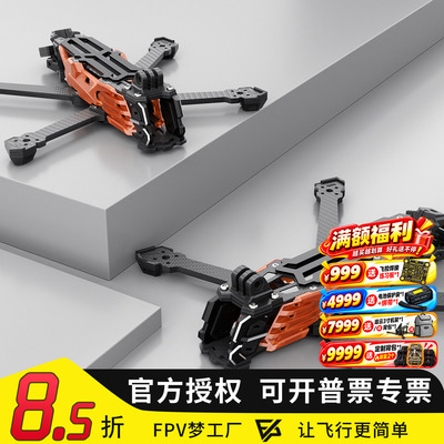 VaporD5O4Pro机架5寸穿越机