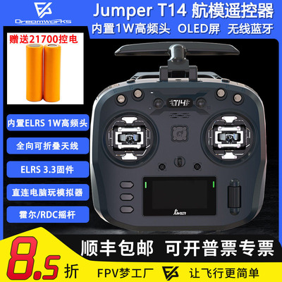 JumperT14遥控器ELRS1W功率