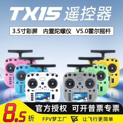 RadioMaster TX15彩屏触屏1w遥控器ELRS开源V5.0霍尔摇杆航模FPV
