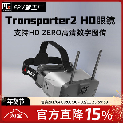 FPV银燕HDzero眼镜数字图传